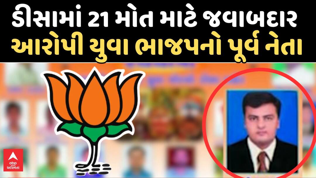 Former youth BJP leader accused of being responsible for 21 deaths in ...