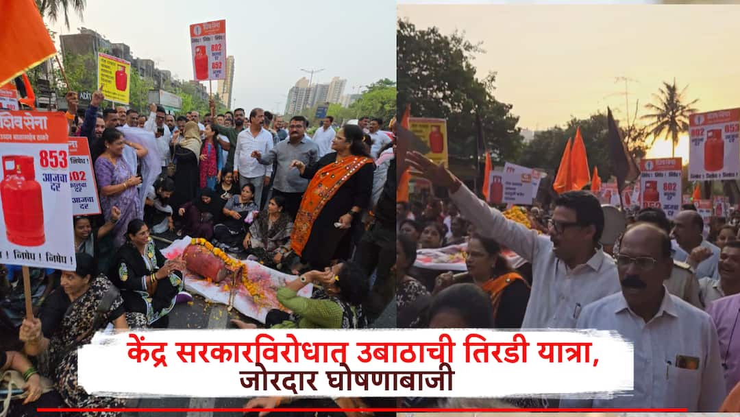 UBT Tirdi Yatra in Vikroli Raises Slogans Against Centre Gas Price Hike ...