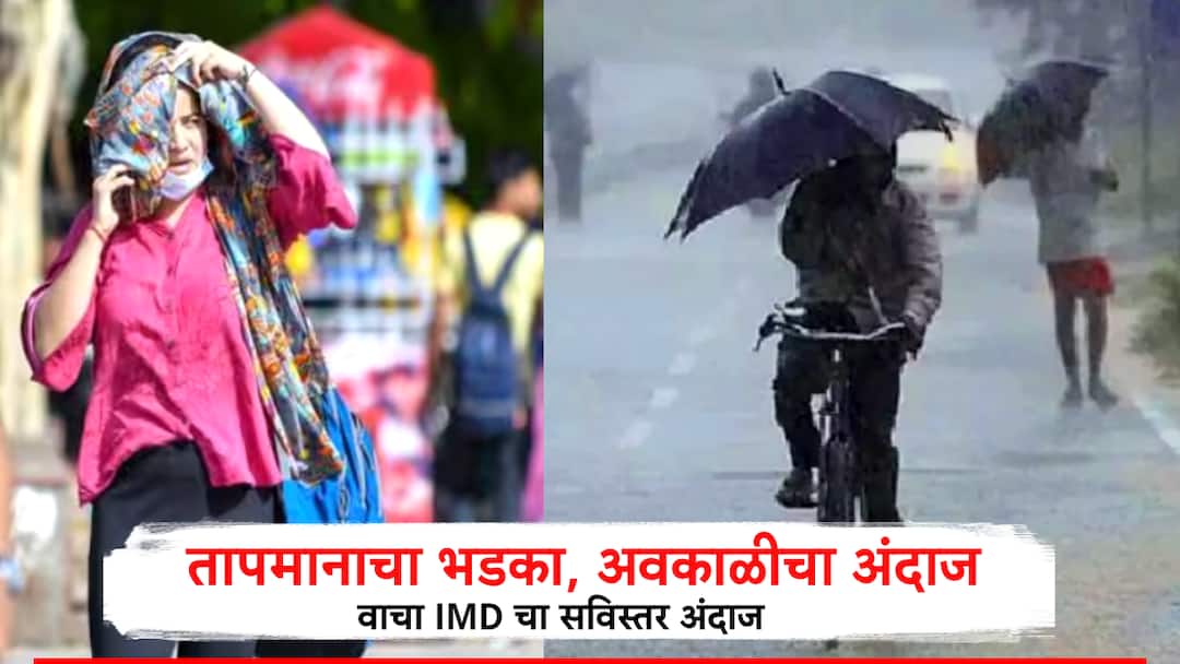 Maharashtra Weather Update Mercury Soars Towards 50°C Nandurbar Hits 45.3 Unseasonal Rains ...