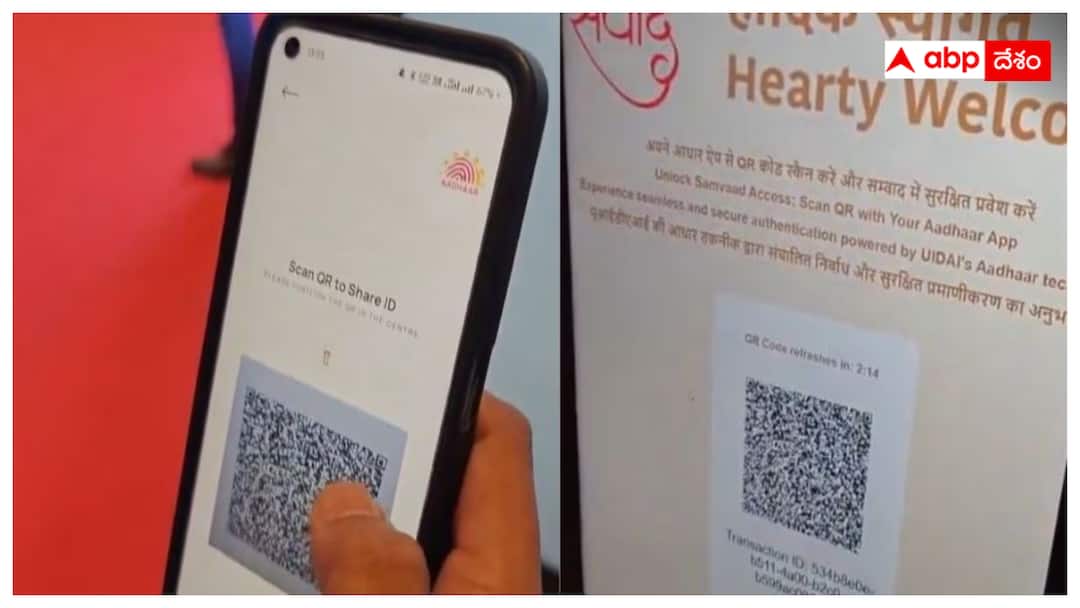 how new QR code system works in Aadhaar card Find out here | New Aadhaar QR Code App: ఆధార్ ...
