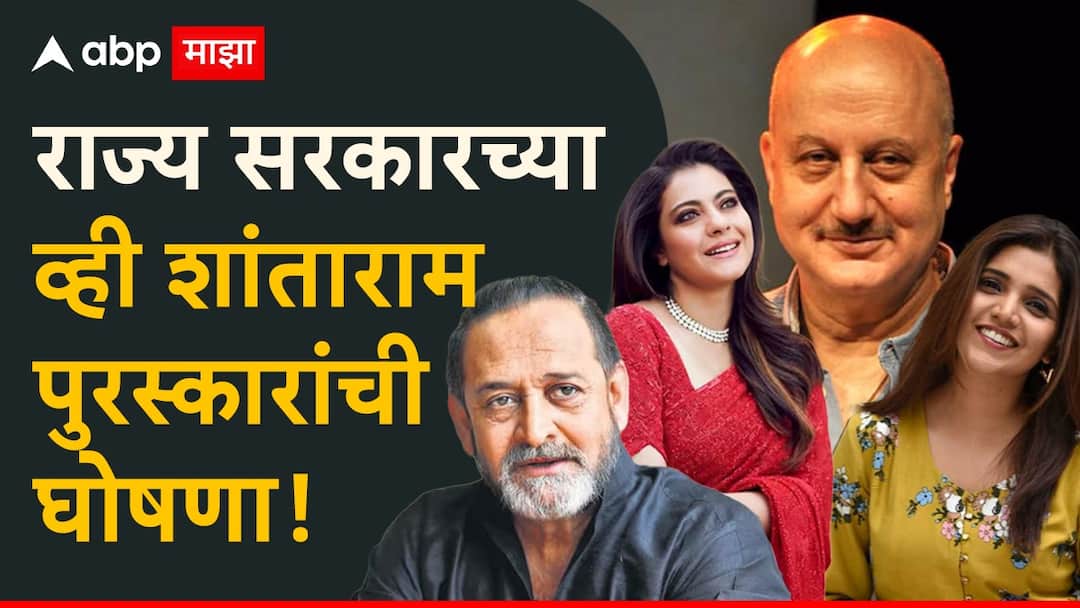 Mahesh Manjrekar to receive lifetime achievement award of v shantaram and Anupam Kher Kajol ...