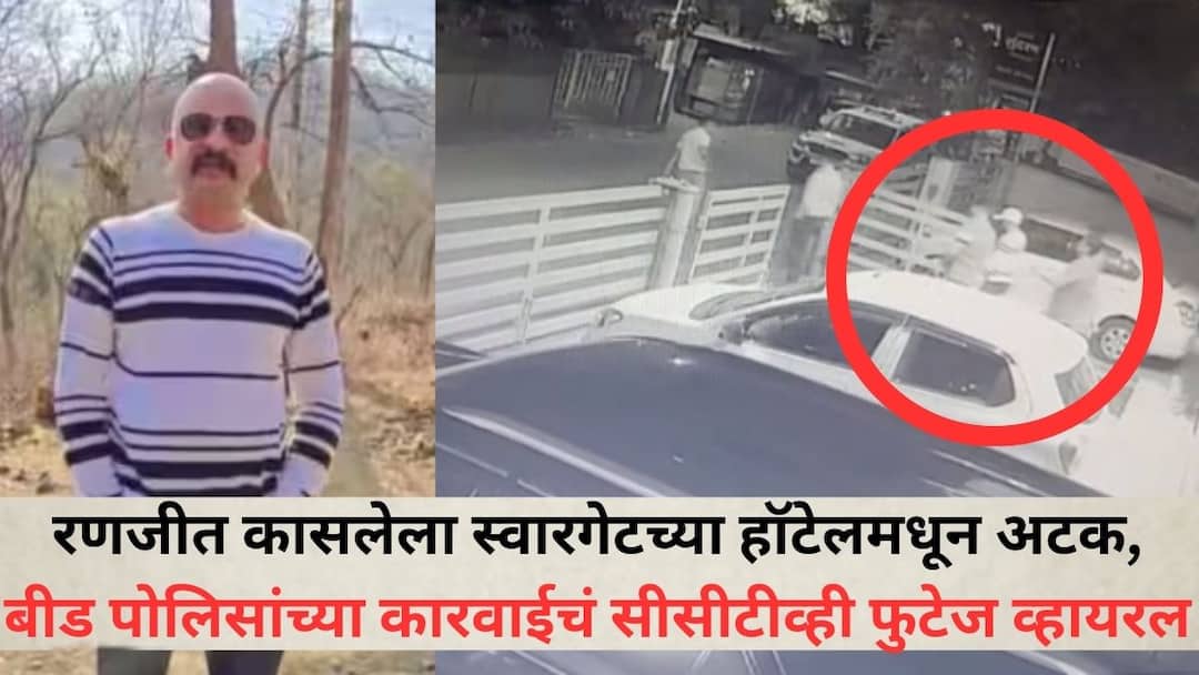 PSI Ranjit Kasle who made claims about walmik Karads encounter arrested from a hotel in Swargate ...