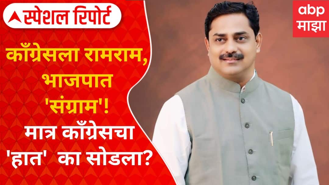 sangram thopate to join bjp pune bhor congress ex mla resignation from ...