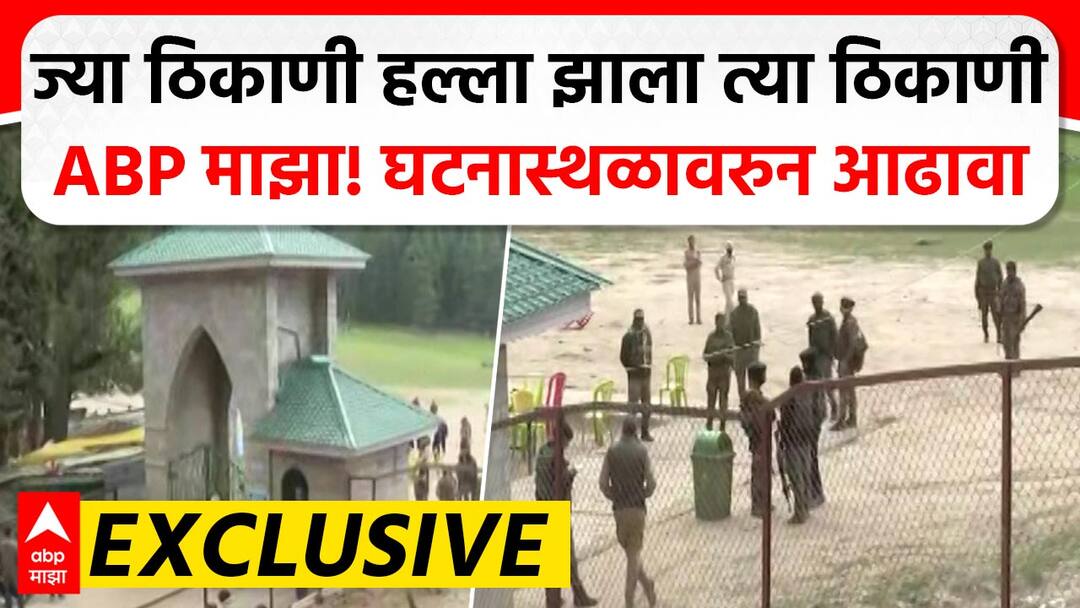 Pahalgam Spot Report Jammu Kashmir Attack Ground Report Abbp majha | Pahalgam Spot Report : ज्या ...
