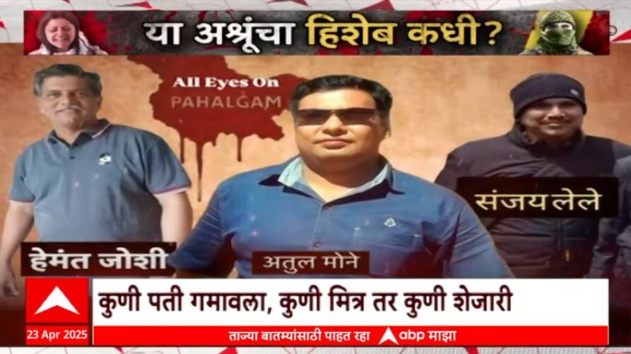 Pahalgam Terror Attack Sanjay Lele Atul Mone Hemant Joshi Death ...