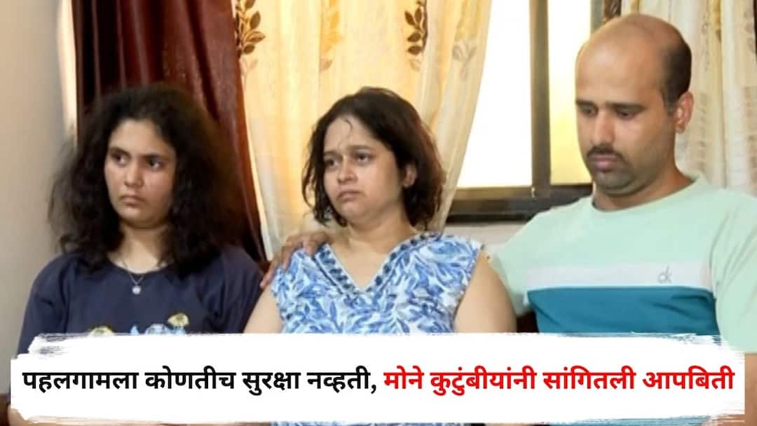 jammu kashmir pahalgam terror attack atul mone family tells shocking ...