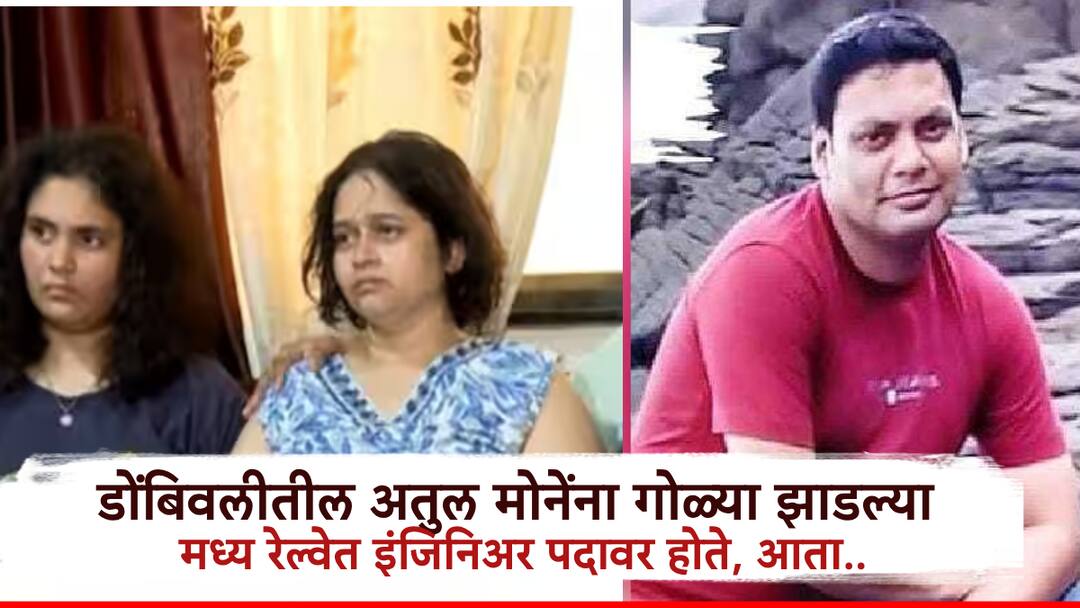 Pahalgam Terror Attack Atul Mone from Dombivli Shot Family in Shock ...