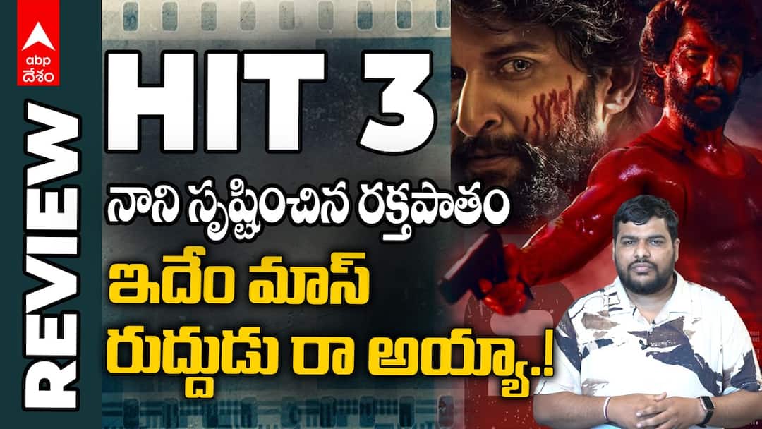 Nani HIT 3 Movie Review Explained In depth Details | Nani HIT 3 Movie ...
