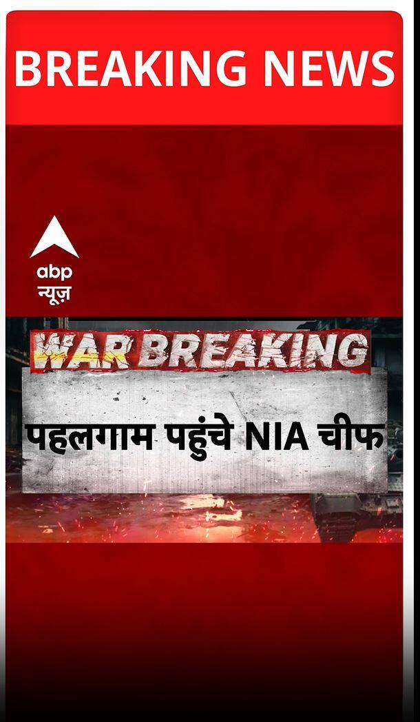 पहलगाम हमले को लेकर पहलगाम पहुंचे NIA | NIA Reached Pahalgam Regarding Pahalgam Attack