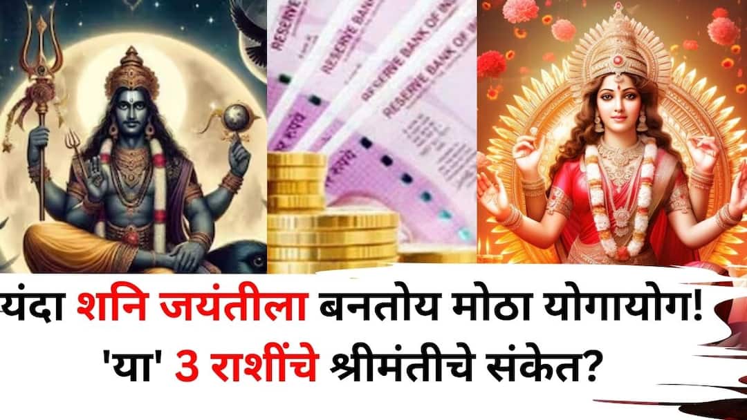 Shani Jayanti 2025 astrology marathi news Shani Jayanti is amazing great coincidence of Shubh ...