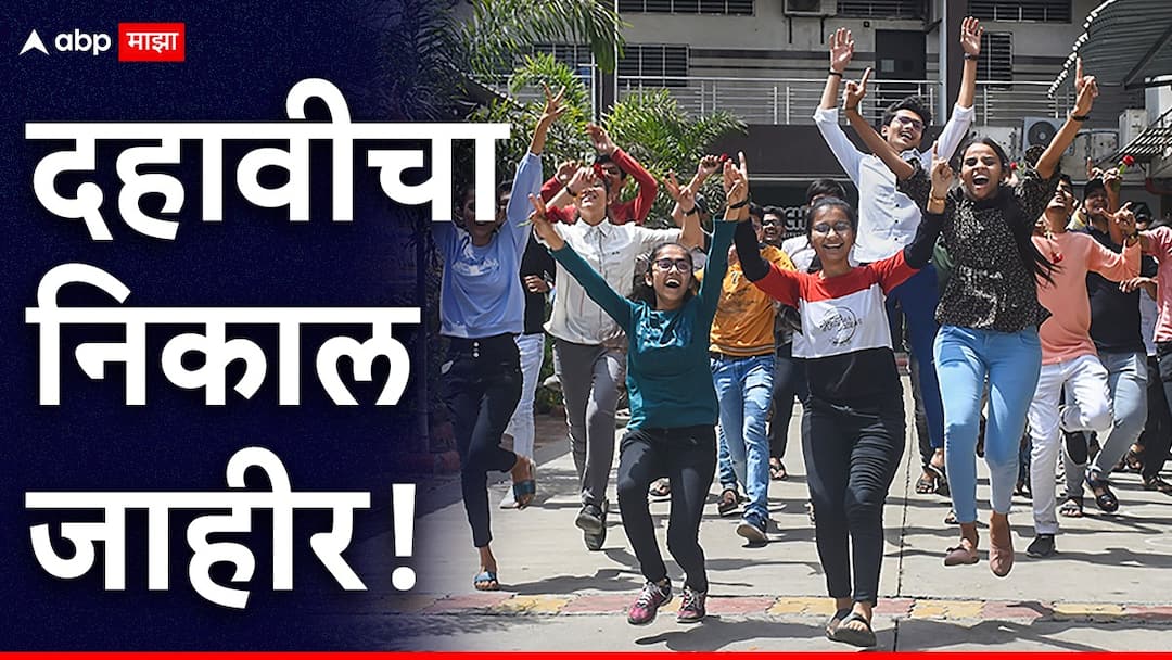 SSC result Maharashtra Board class 10 Result 2025 Announced LIVE on ...