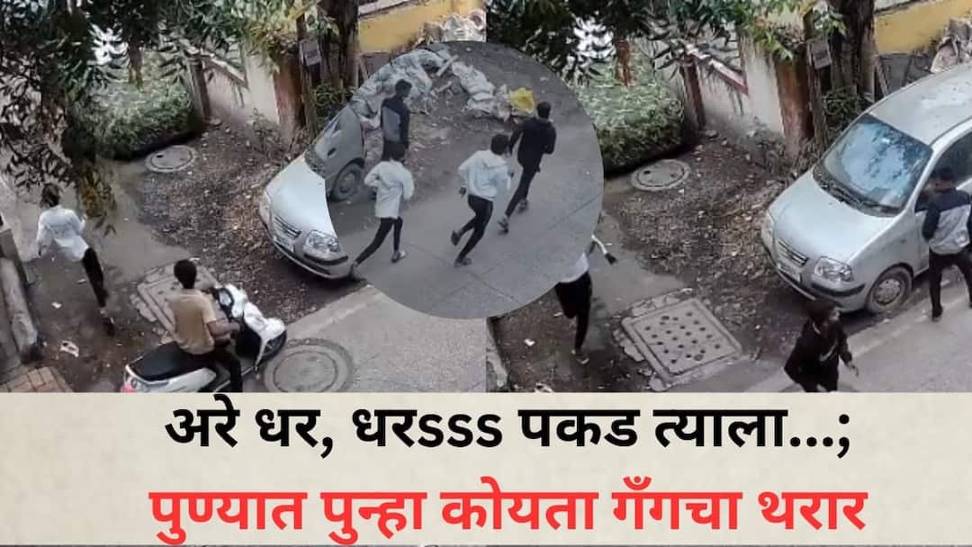 Pune Crime News Koyata Gang Attack one Youth On Road In Dattawadi CCTV Video Viral | Pune Crime ...