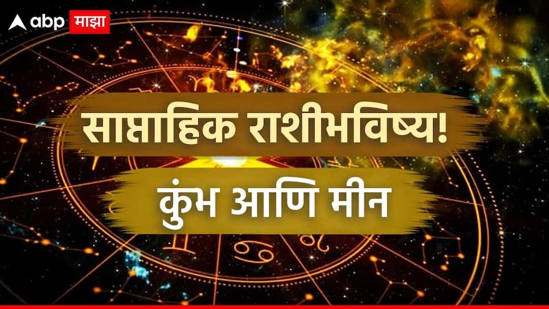 Weekly Horoscope 19 To 25 May 2025 aquarius and pisces rashi saptahik ...