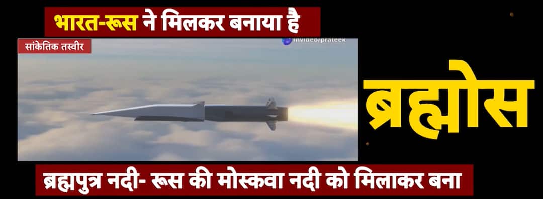 Operation Sindoor: Attack on Pakistan with Brahmos, the speed of ...
