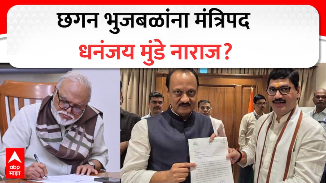 dhananjay munde meet ajit pawar devendra fadnavis after ncp chhagan bhujbal oath ceremony ...