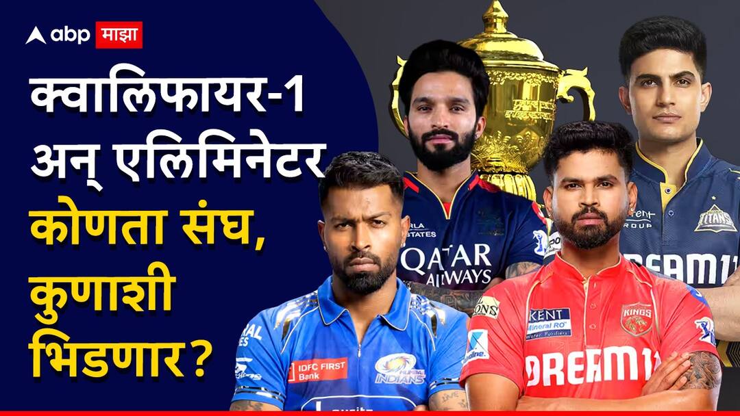 IPL play-offs Schedule RCB vs Punjab Kings Qualifier 1 and Gujarat ...