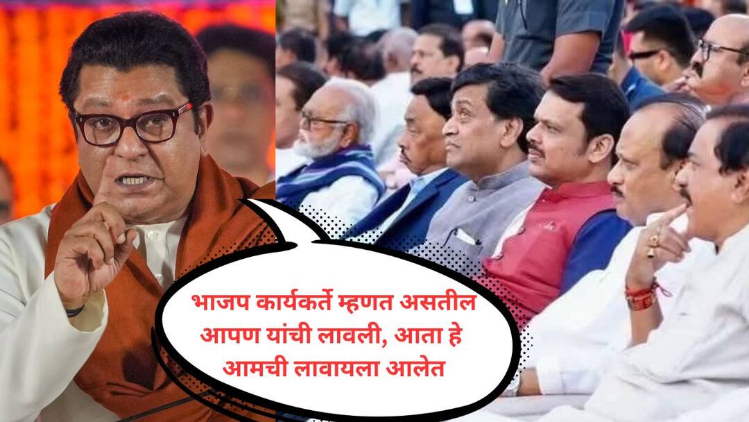 Raj Thackeray on Devendra Fadnavis viral photo Ajit Pawar Chhagan Bhujbal Maharashtra Politics ...