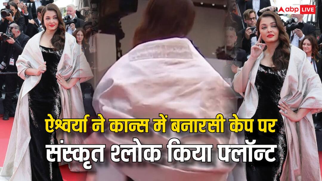 Cannes 2025 Aishwarya Rai Second look wear black gown with brocade banarsi cape with sanskrit ...