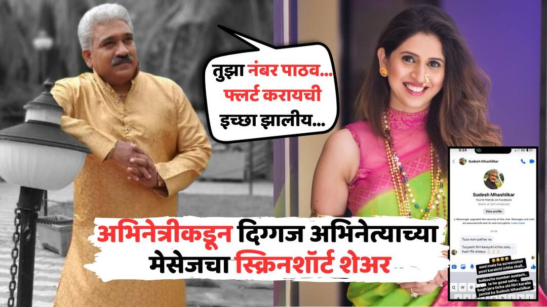 Prachi Pisat On Sudesh Mhashilkar Marathi Actress says actor sending her obscene messages on ...