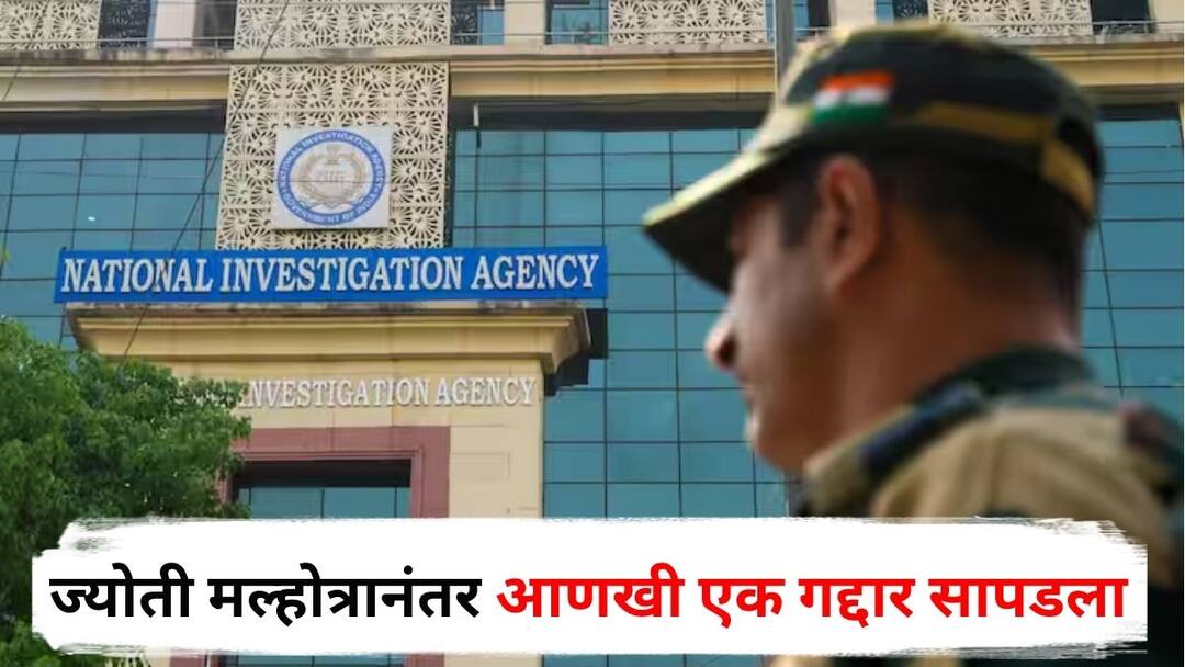 NIA Arrested CRPF Jawan for sending sensitive information about India to Pakistan after Jyoti ...