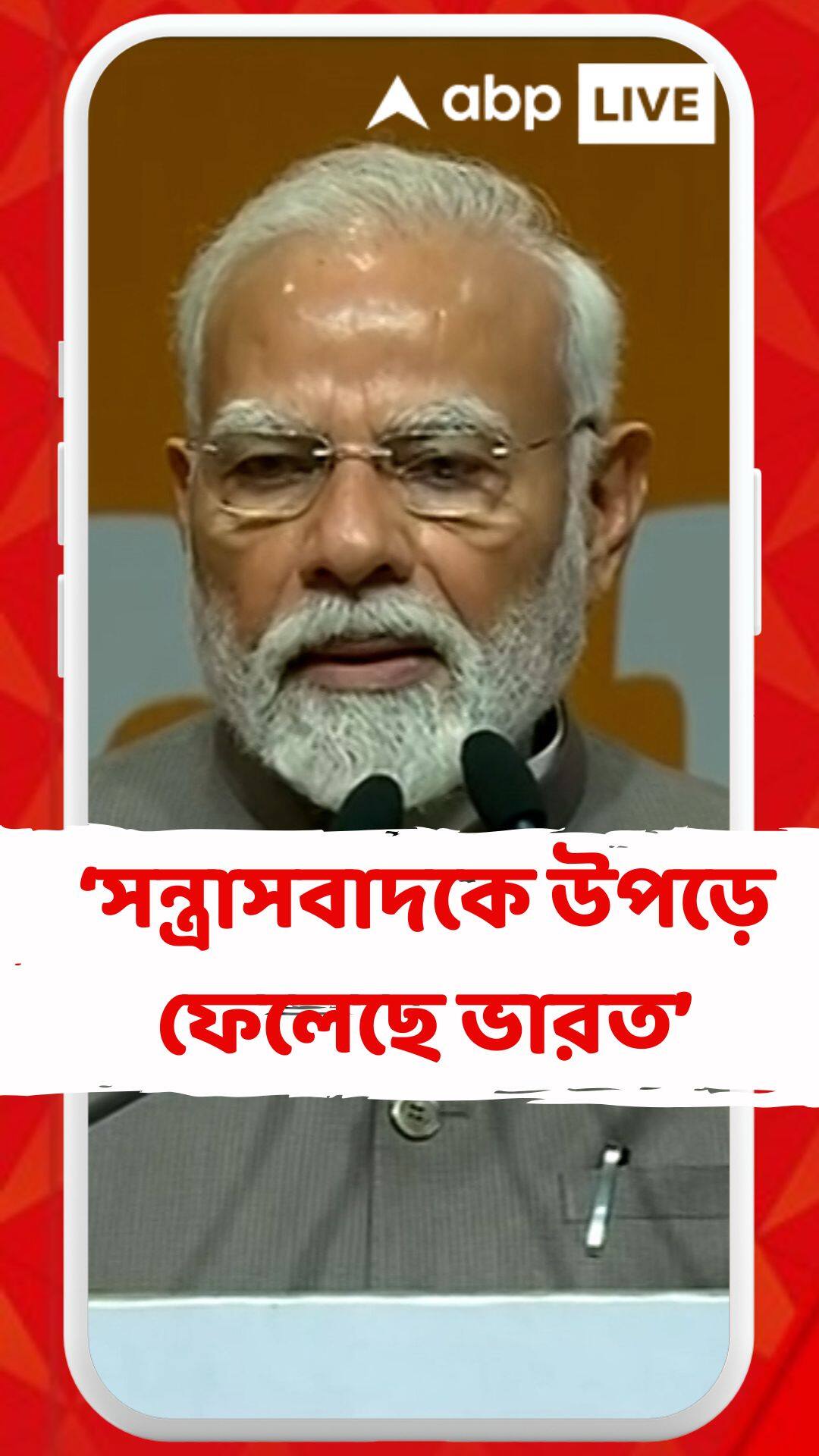 সন্ত্রাসবাদকে উপড়ে ফেলেছে ভারত: প্রধানমন্ত্রী | Pm Modi On Pakistan ...