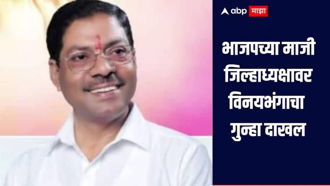 Palghar crime news A case of molestation has been registered against former BJP district ...