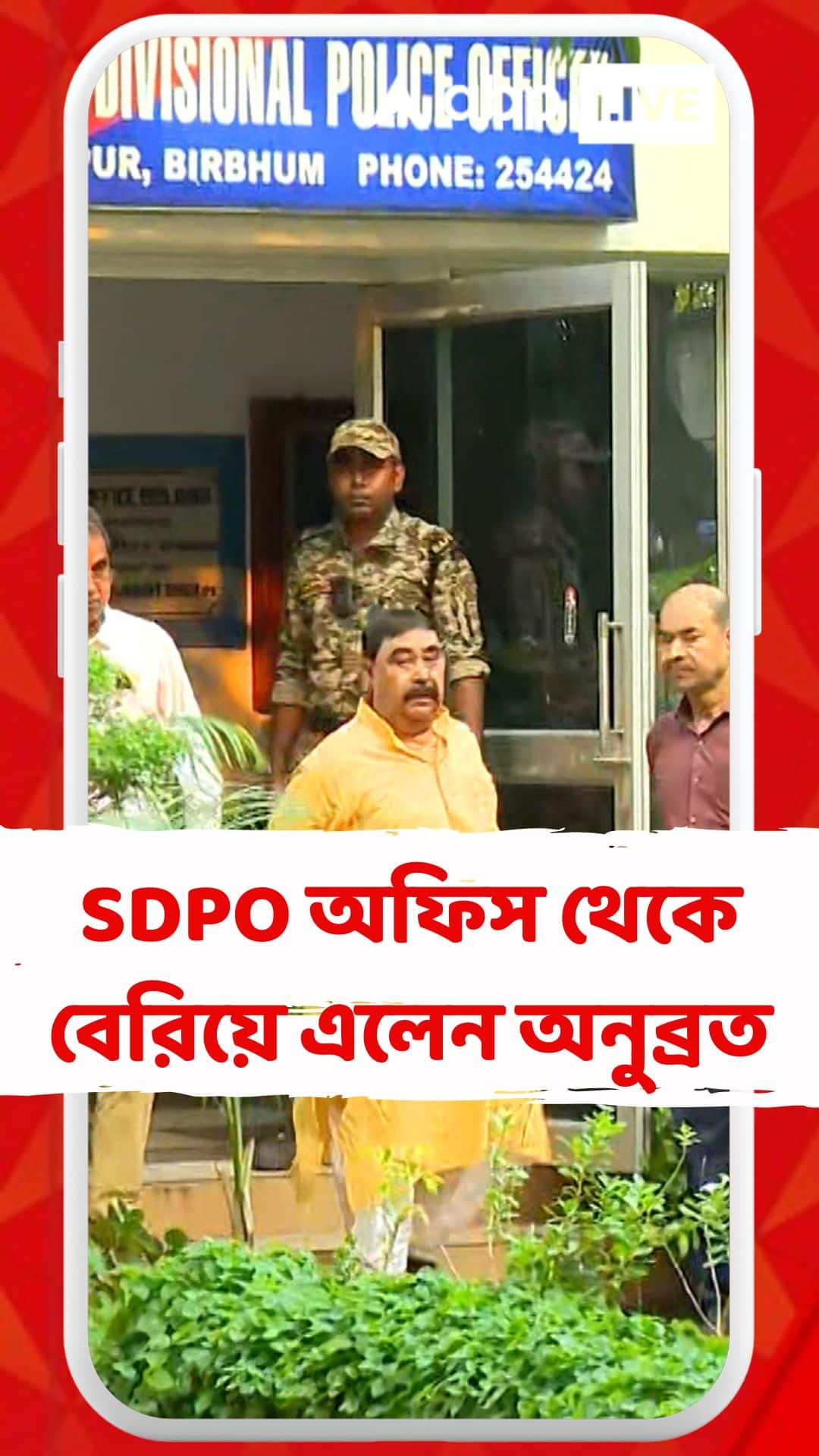 জিজ্ঞাসাবাদের পর SDPO অফিস থেকে বেরিয়ে এলেন অনুব্রত | Birbhum News Tmc Leader Anubrata Mondal ...