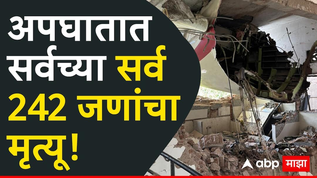 ahmedabad plane crash update all 242 passengers board on air india ...