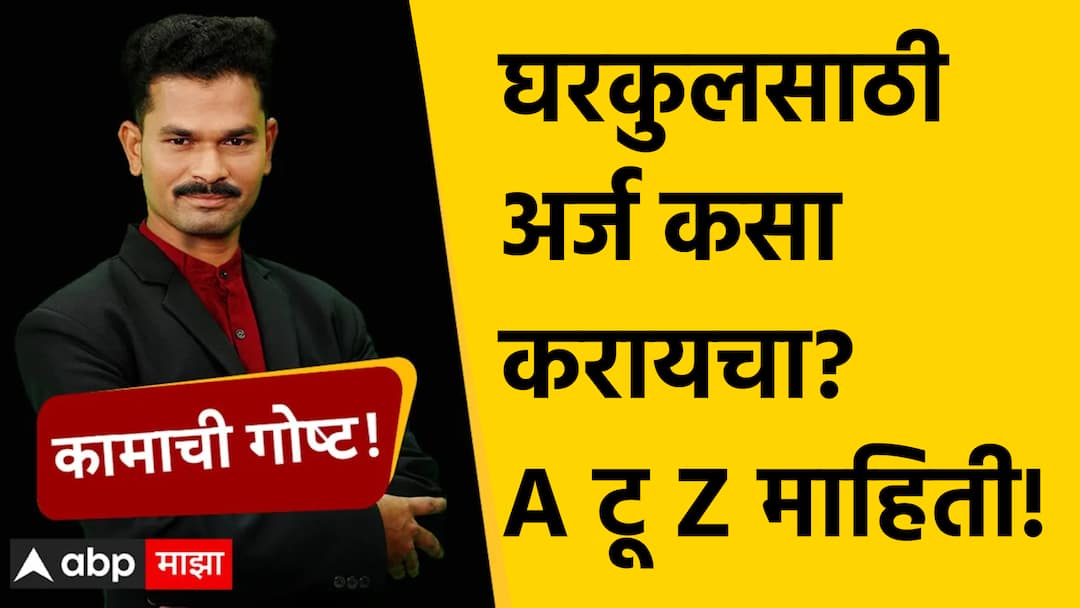 Gharkul Yojana Apply Online Pradhan Mantri Awas Yojana Rural Form ...