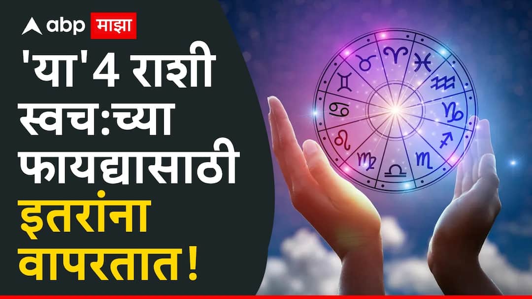 Astrology Tips These 4 zodiac signs use others for their own benefits ...