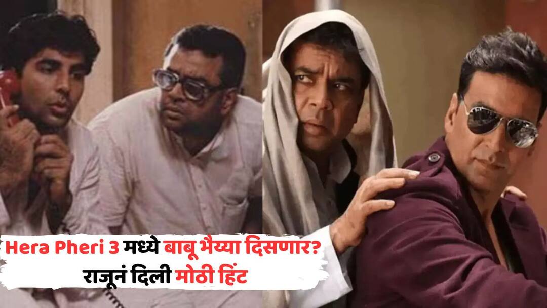 Akshay Kumar Breaks Silence On Hera Pheri 3 controversy will paresh rawal join back Know all ...