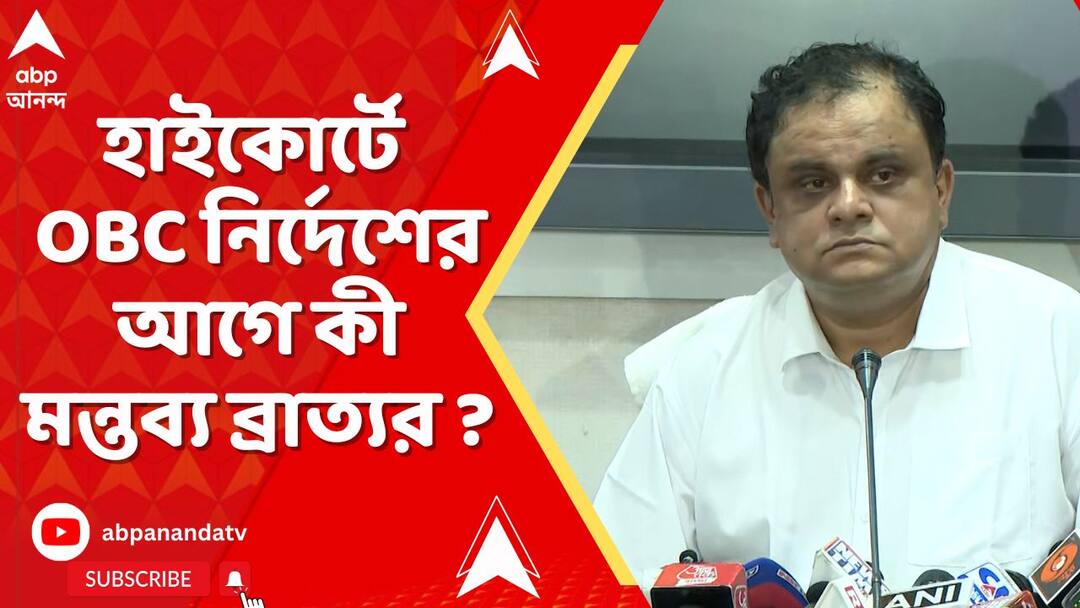Bratya basu speaks on before high court obc verdict | Bratya Basu: 'অনাবৃষ্টি বা বৃষ্টির ...