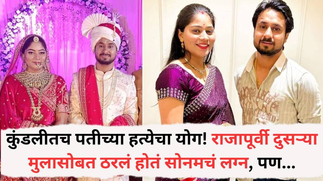 Raja Raghuvanshi Murder case update Sonam raghuvanshi marriage was ...
