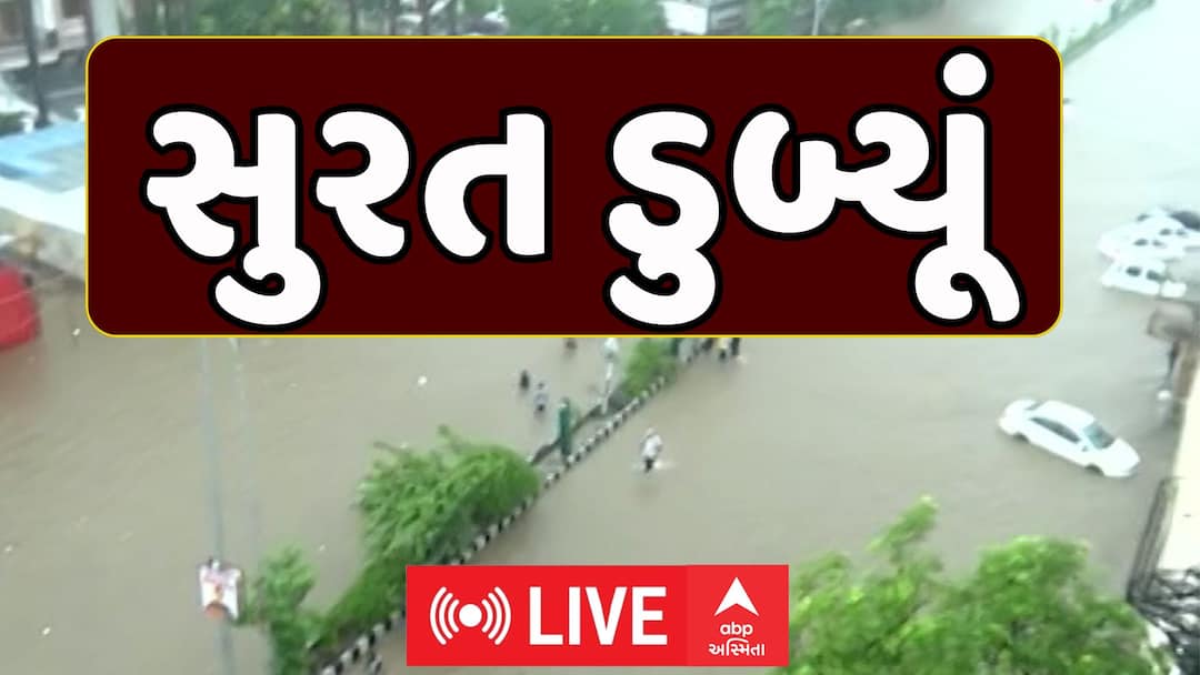 Today heavy rainfall in Surat city water logging on road | Surat Rain : Surat Flood : સુરતમાં ...