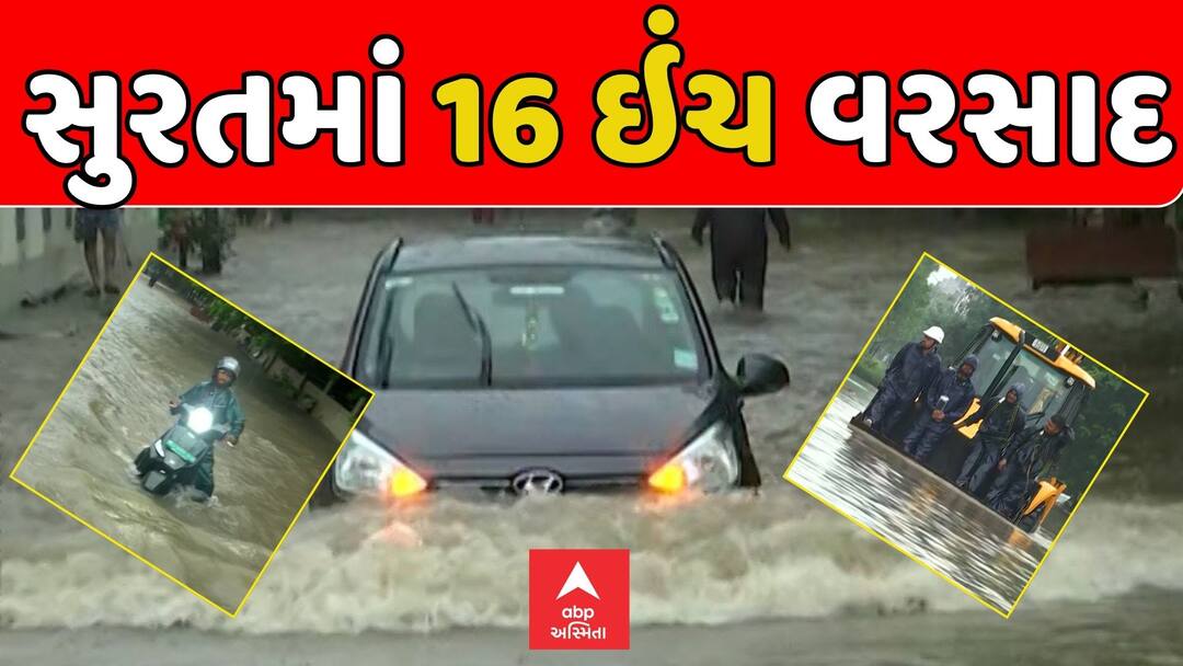 16 inch rainfall in Surat during last 30 hours watch full report | Surat Rain Data: સુરતમાં ...
