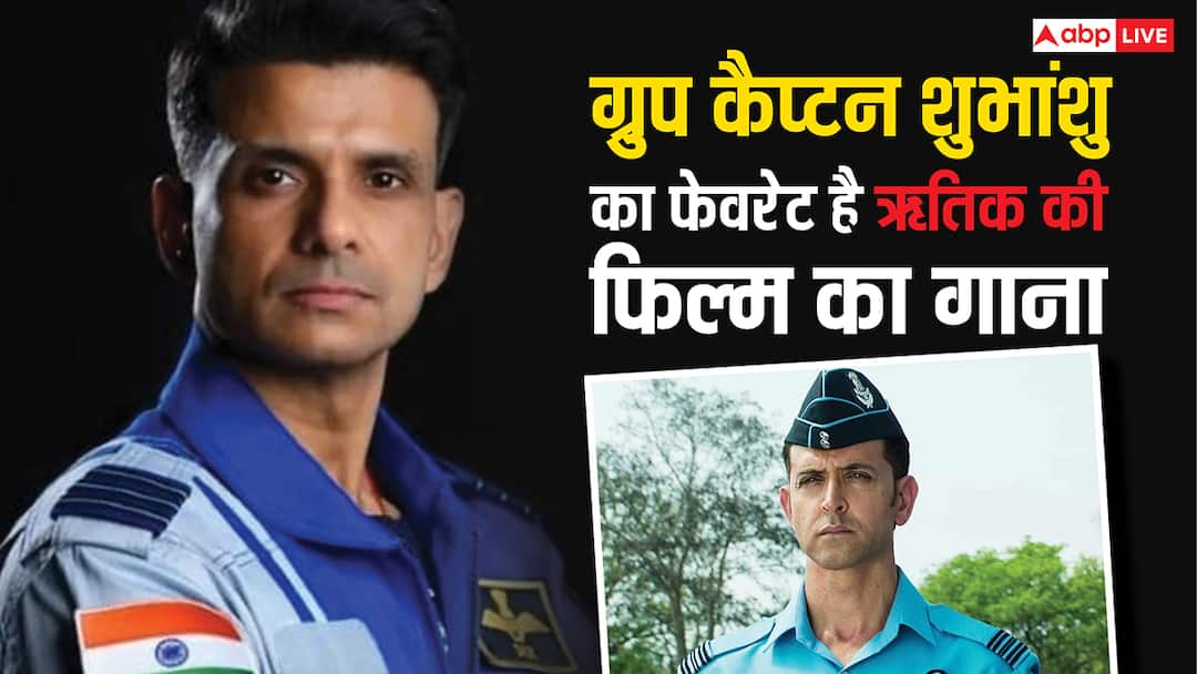 Axiom 4 Space Mission Group Captain Shubhanshu Shukla listened Hrithik Roshan film fighter song ...
