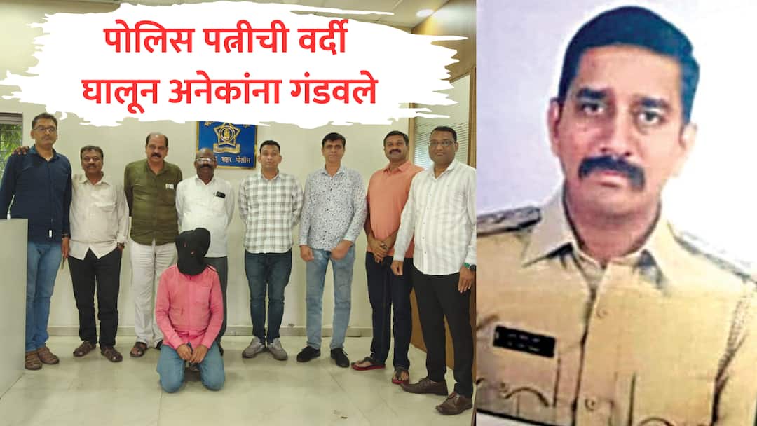 nashik crime bogus psi husband cheated many people by wearing police wife uniform sagar pawar ...