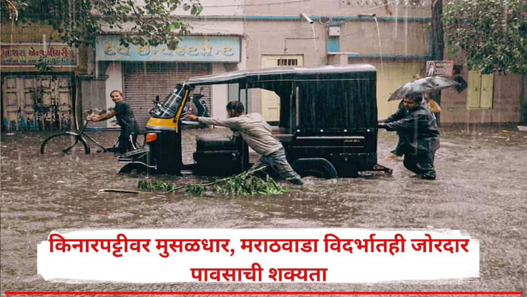 Maharashtra Rain Update Heavy Showers Lash State 65 Circles in Marathwada Hit by Flooding IMD ...