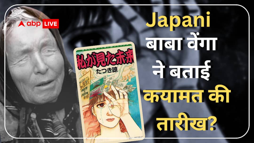 Japanese Baba Vanga Ryo Tatsuki scary prediction will be catastrophe on July 2025 | Japani Baba ...