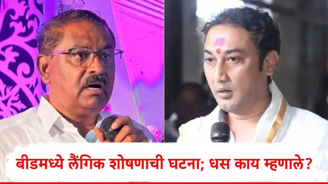 Beed Crime News Photos of the accused with all the leaders Suresh Dhas ...