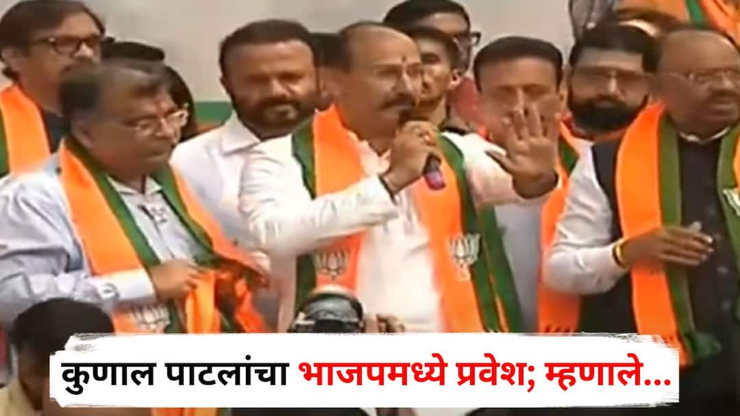 Kunal Patil joins BJP big blow to Congress in Dhule Maharashtra Politics Marathi News | Kunal ...