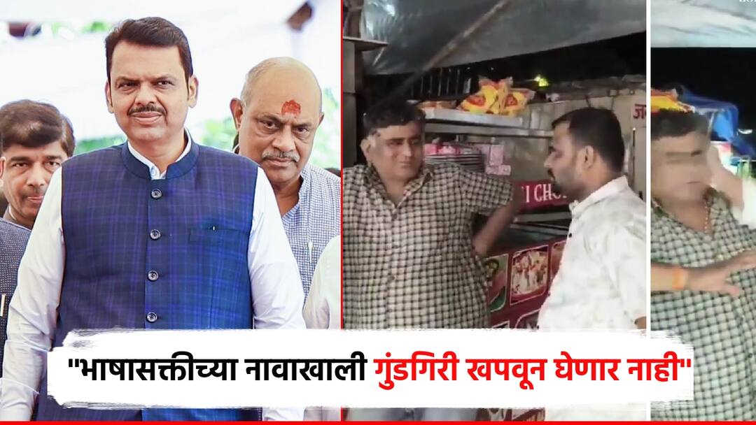 Devendra Fadnavis warn MNS workers on beaten Mira Bhayandar case FIR Will not tolerate bullying ...