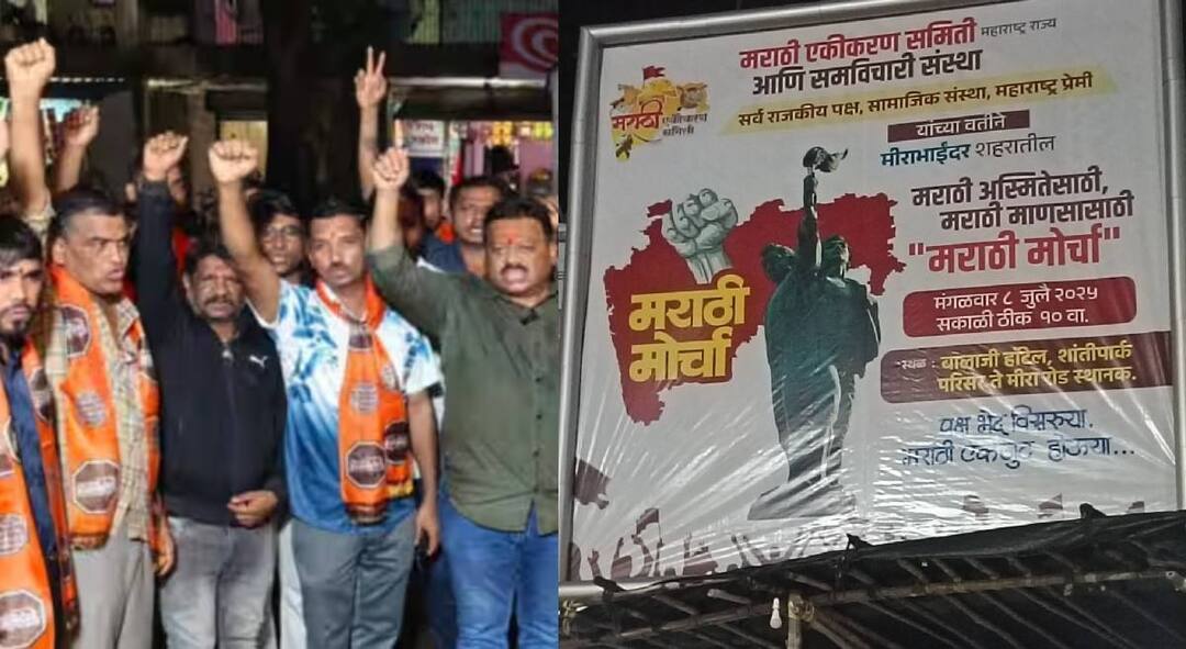 MNS Mira bhayandar Morcha police action activists arrested all banners taken down Marathi ...