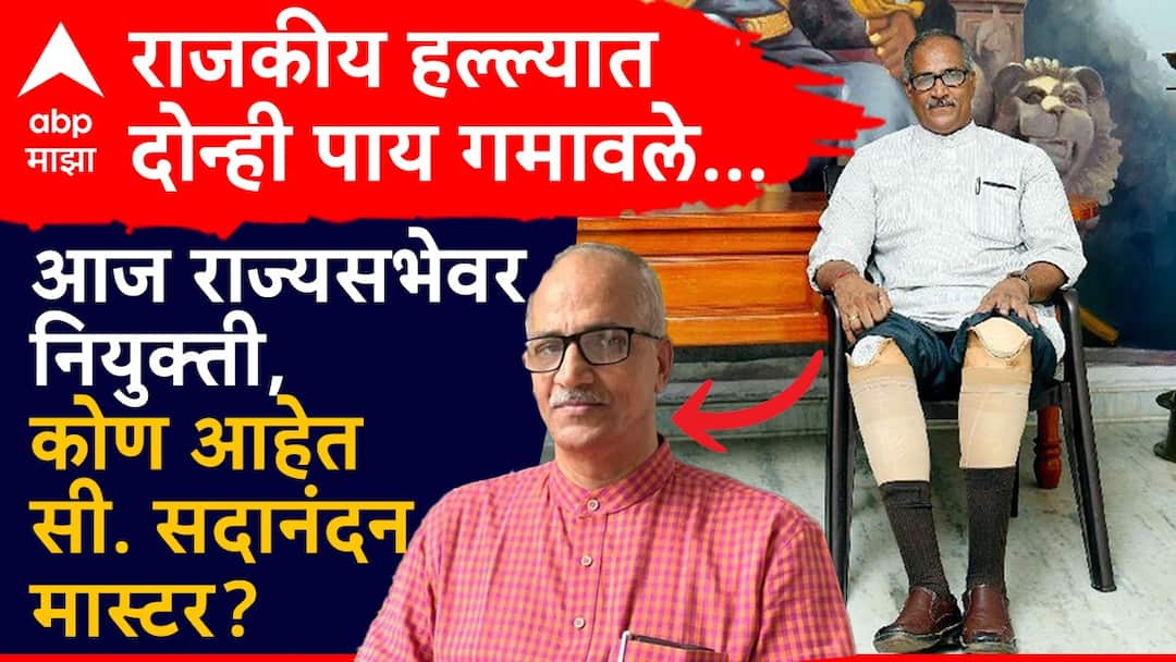 Who Is C. Sadanandan Master: राजकीय हल्ल्यात वयाच्या 30 व्या वर्षी ...