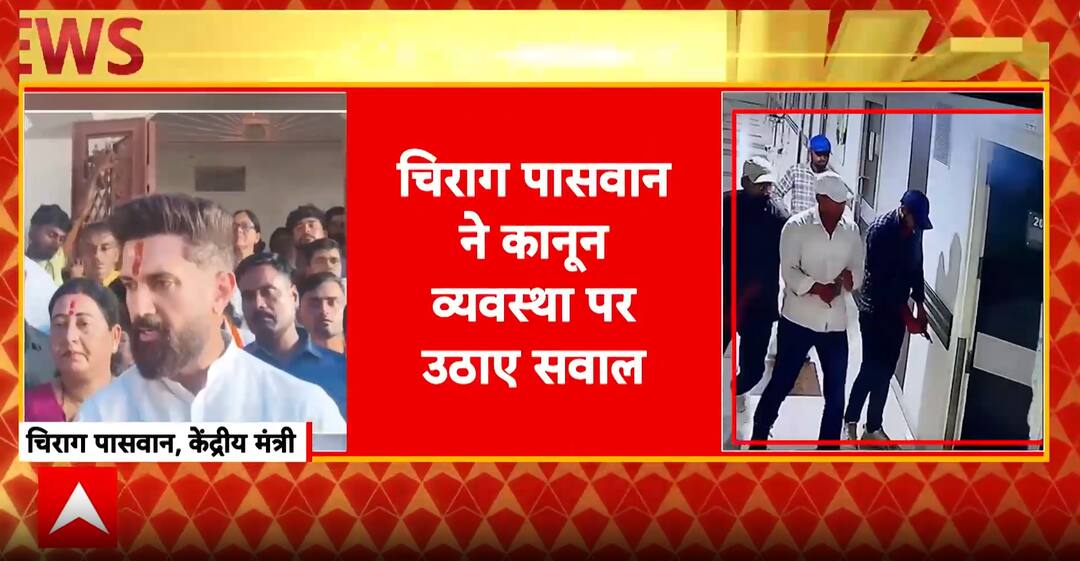 Bihar Crime: Chirag Paswan Breaks Silence, Blames Bihar Administration for Rising Crimes | ABP NEWS