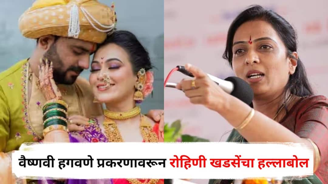 Vaishnavi Hagawane Case : अरे कुणाला मूर्ख बनवता? पोलीस ...