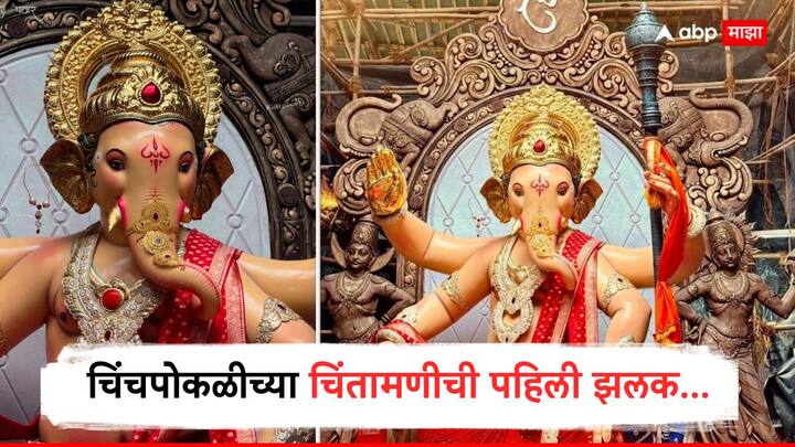 Chinchpoklicha Chintamani : चिंचपोकळीच्या चिंतामणीची पहिली झलक, आगमन सोहळ्याला मुंगी शिरायलाही ...