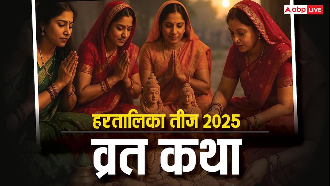 Hartalika Teej 2025: हरतालिका तीज पर पढ़ें ये कथा, जानें शुभ मुहूर्त और पूजा विधि | Hartalika ...