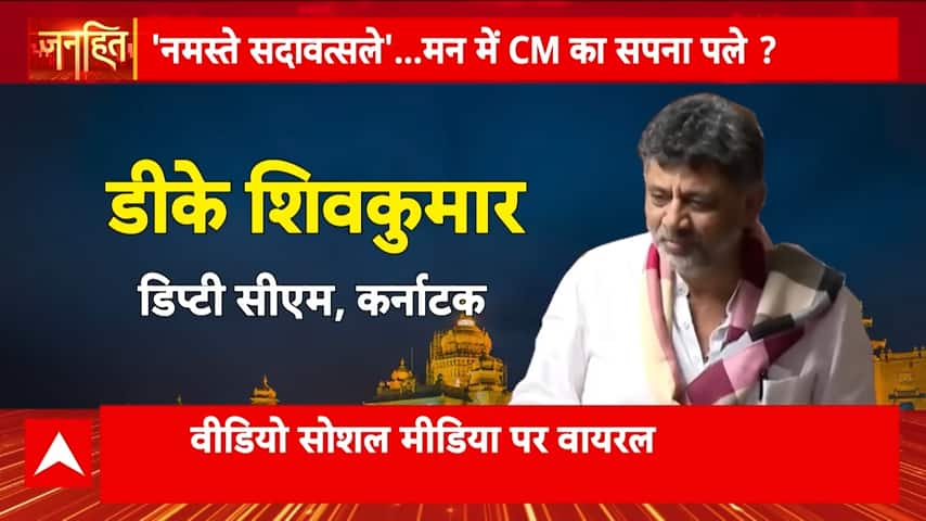 Janhit: Congress Leader DK Shivakumar Sparks Buzz by Singing RSS Prayer ...