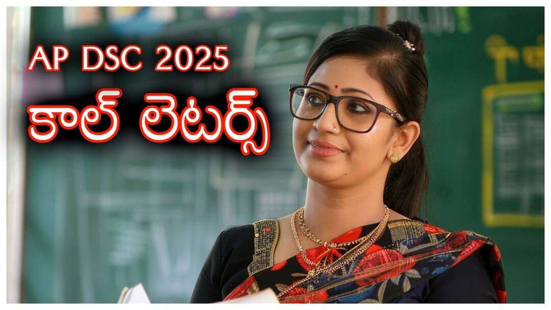 AP Mega DSC 2025 Call Letters: ఆంధ్రప్రదేశ్‌ మెగా డీఎస్సీ కాల్‌లెటర్స్‌ విడుదల- నేటి నుంచి ...